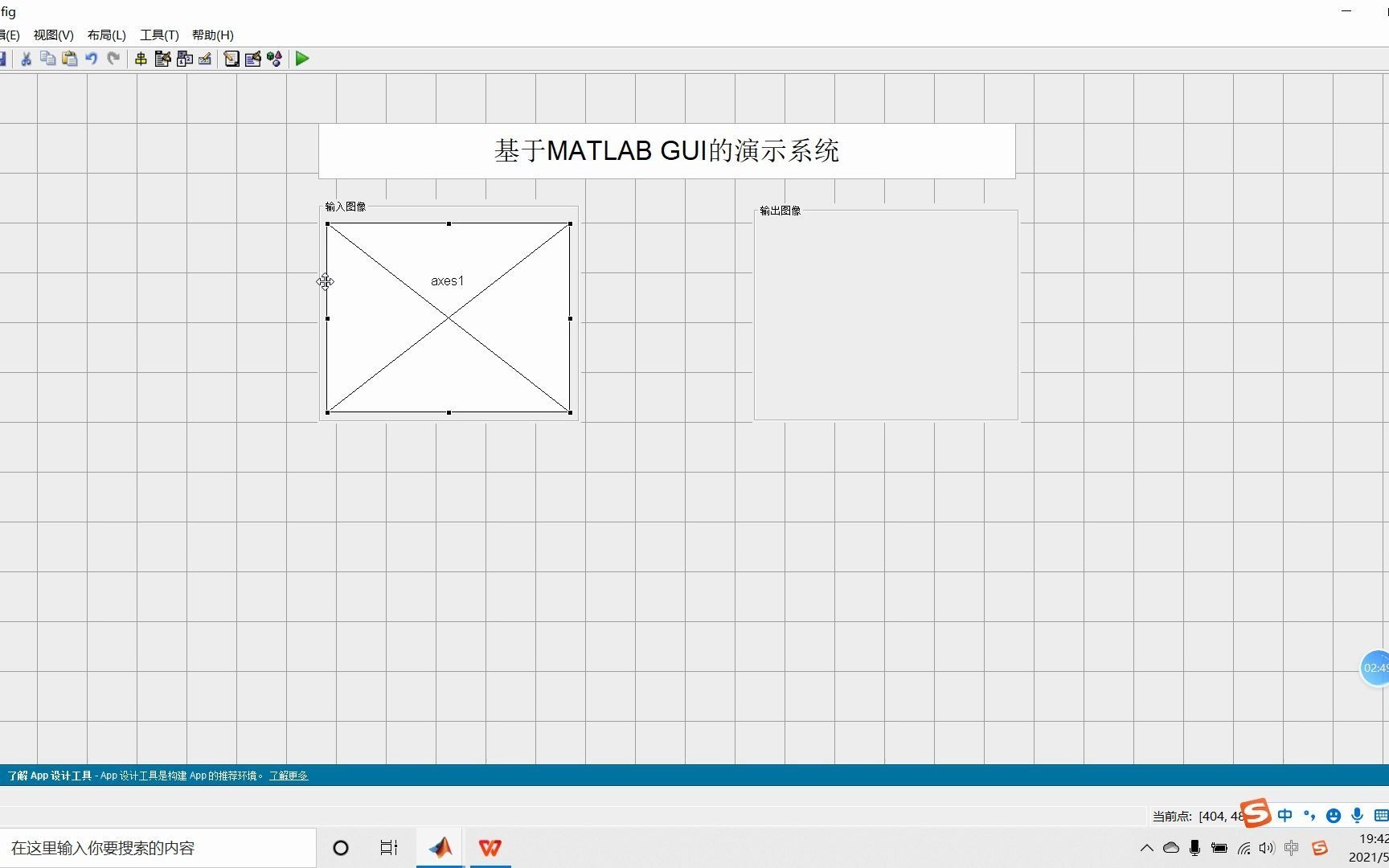 基于MATLAB GUI的演示系统