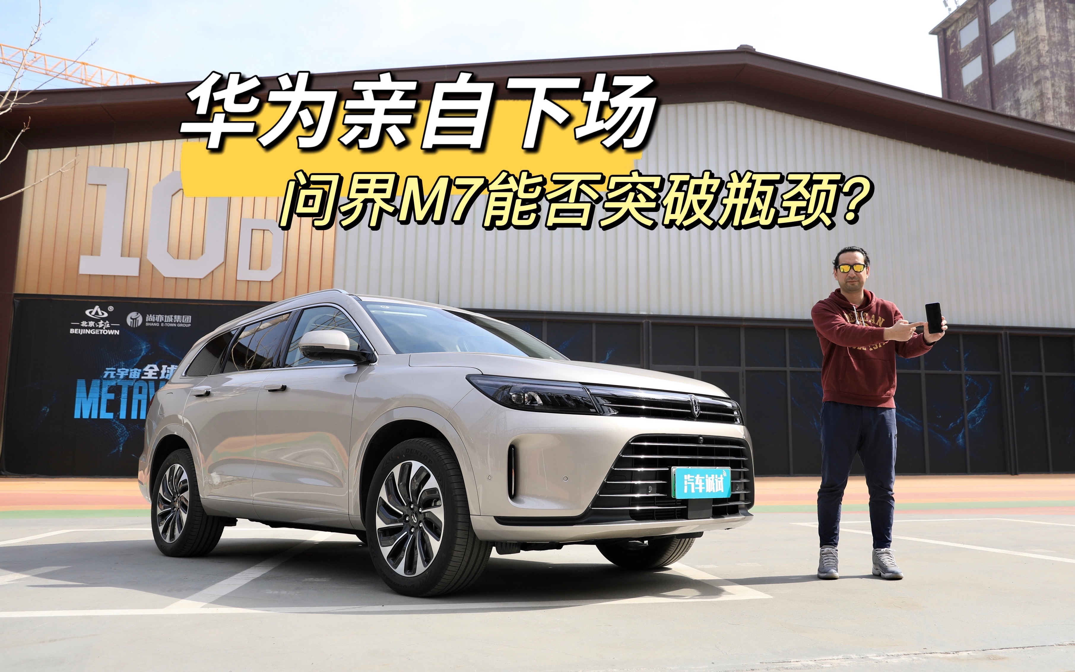 华为深度绑定后,HUAWEI问界M7能否突破自身瓶颈?