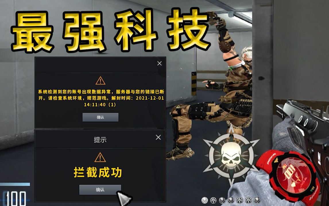 CFHD:最离谱“挂哥”顶着封号提示框还在乱杀?!