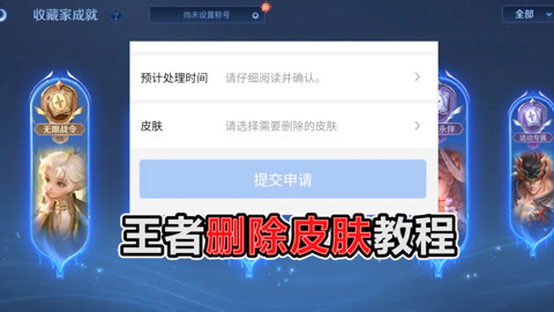 新增删除皮肤功能,丑皮肤可以不要了,很贴心呀