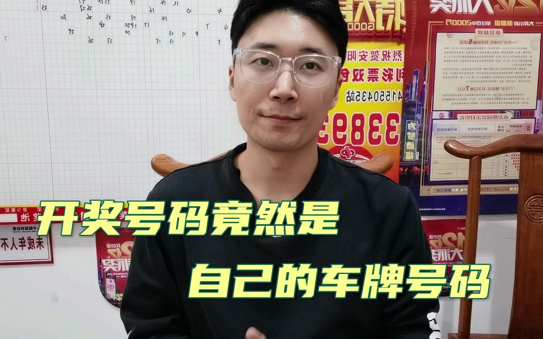 开奖号码竟是自己的车牌号?!