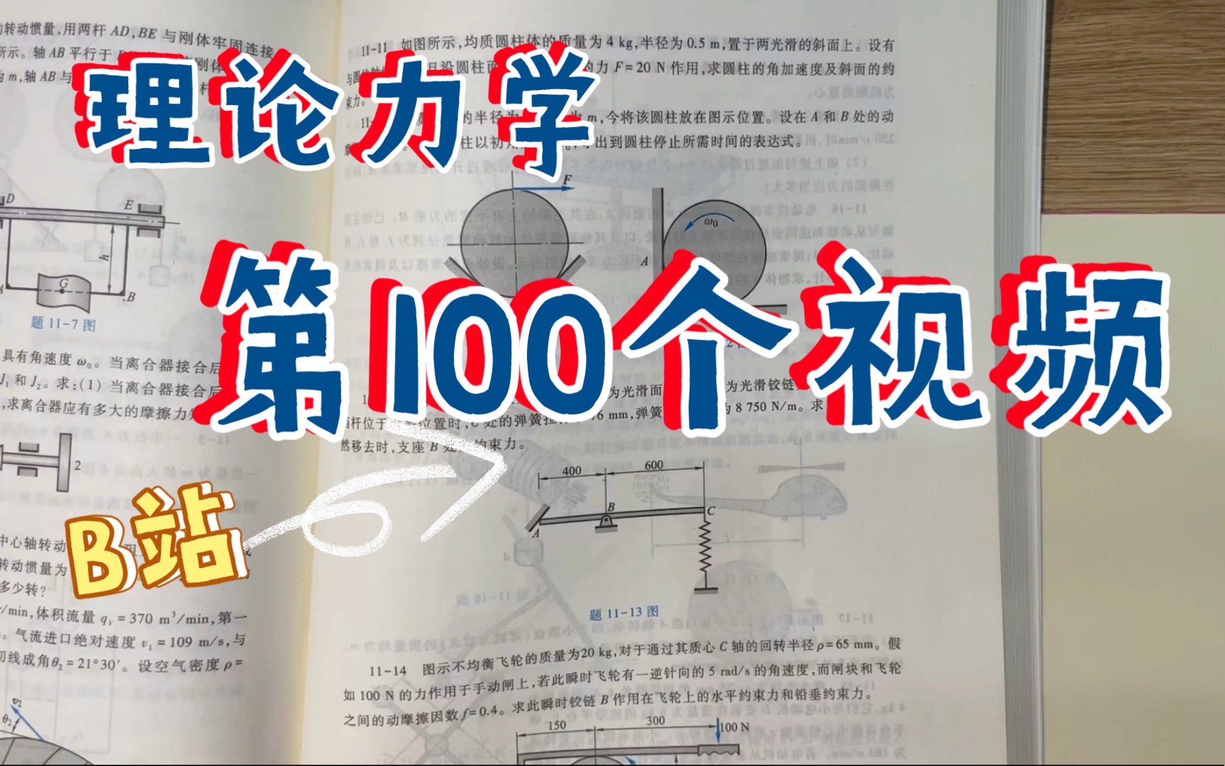 [哈工大第八版理论力学]第11章 动量矩定理 课后习题答案详解11-13