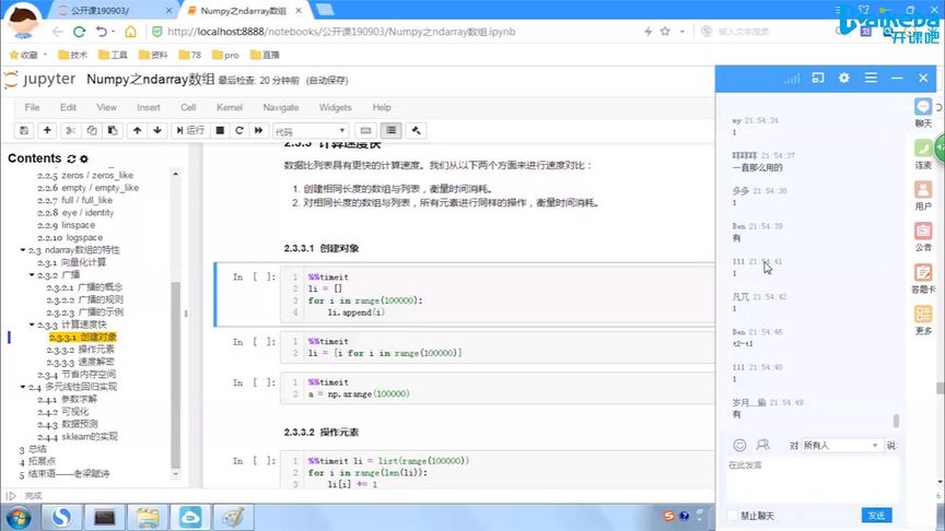 【开课吧Python】数据科学库之Numpy的对象:ndarray数组(6)