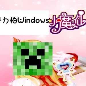苦力怕windows 