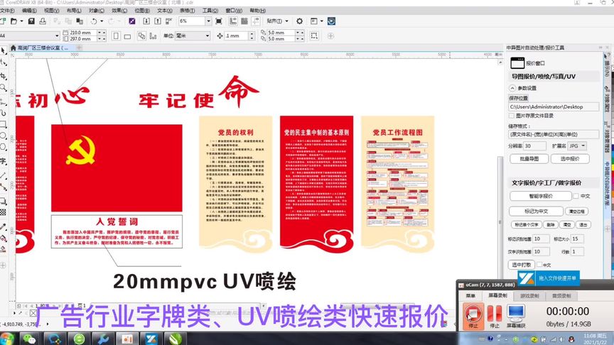 广告公司内部管理软件#广告公司 CDR自动导图报价#发光字