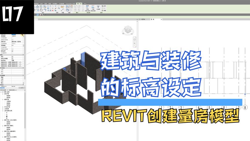 REVIT创建量房模型-7-建筑标高与装修标高的确定方法
