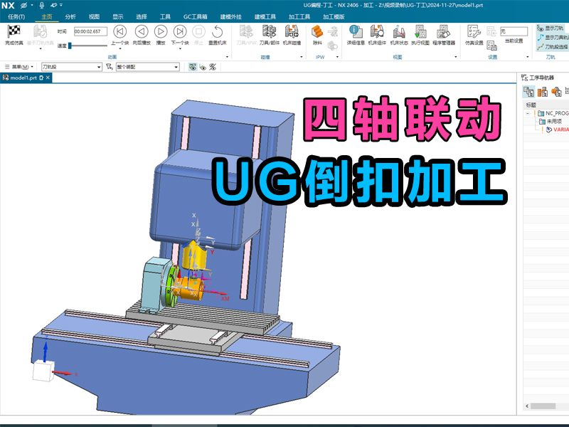 UG四轴联动-倒扣加工