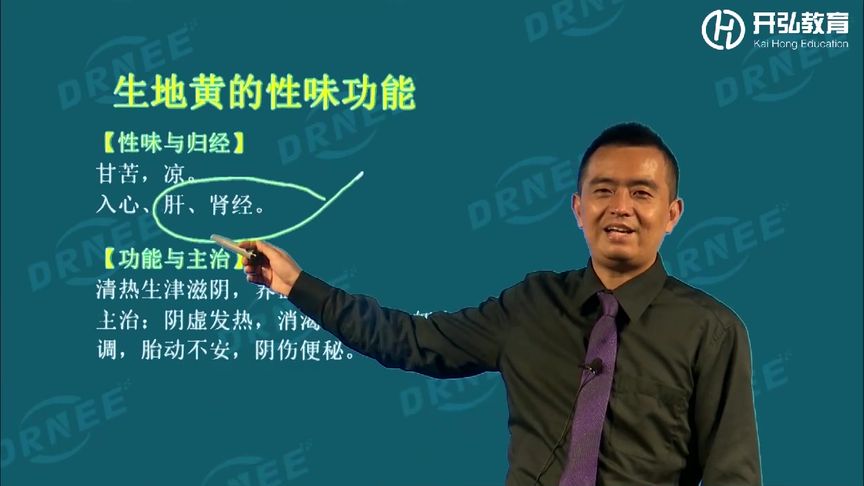2020开弘教育中医专长-教你认识中药-生地黄