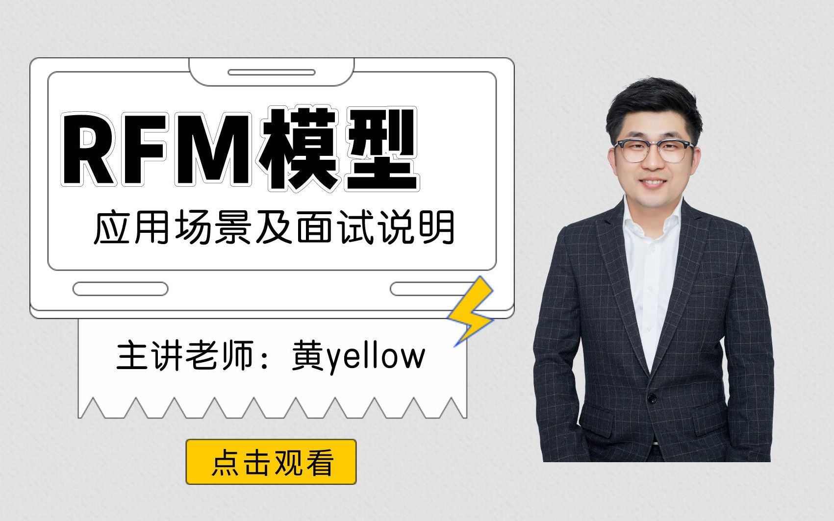 RFM模型应用场景及面试说明
