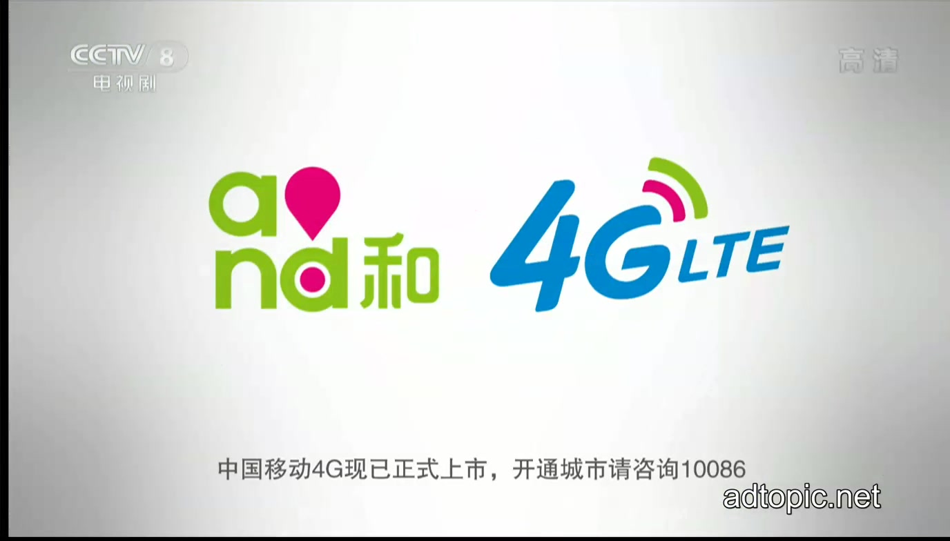 移动4G通信广告和篇高清版