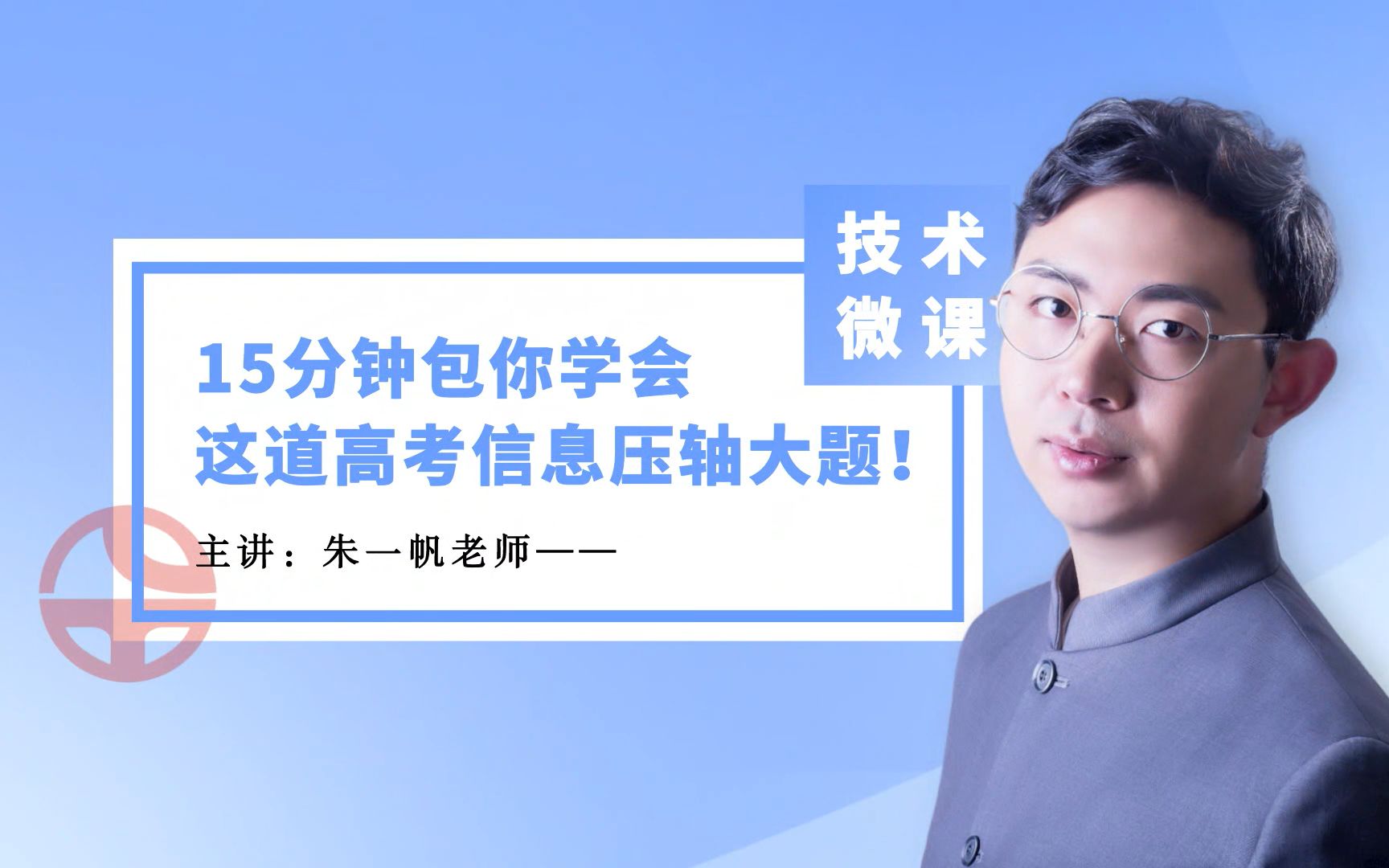 【浙江选考技术开课啦第60期】15分钟包你学会这道高考信息压轴大题!