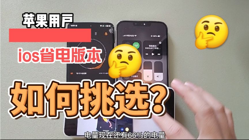 iPhone 13 Pro Max iOS15.41对比15.4/15.02全场景耗电测试(三)
