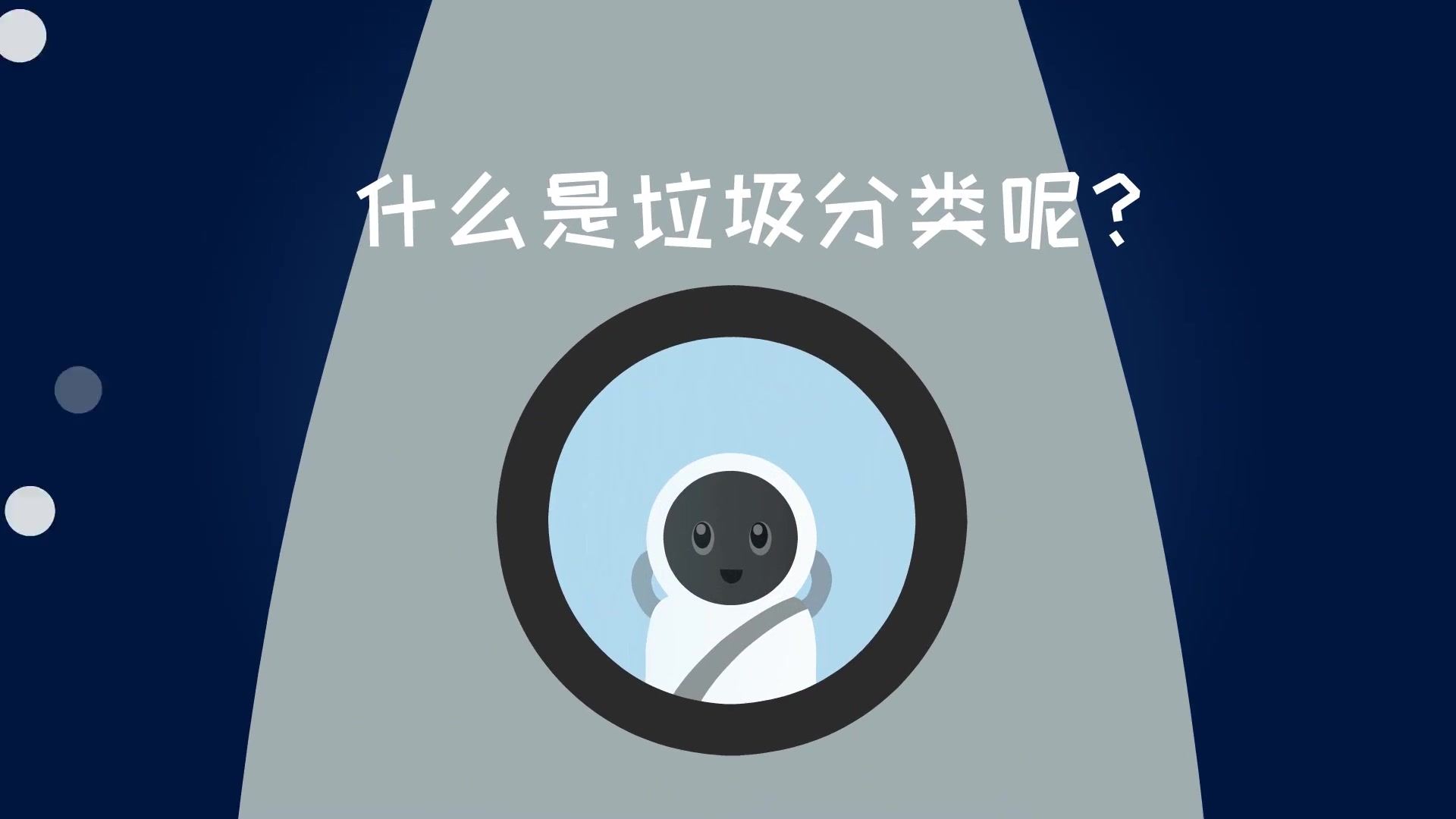【高级课件制作】一分钟教你快速学会垃圾分类