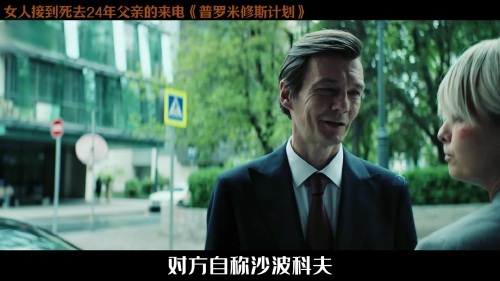 2024最新悬疑惊悚俄剧《普罗米修斯计划》第1-2合集