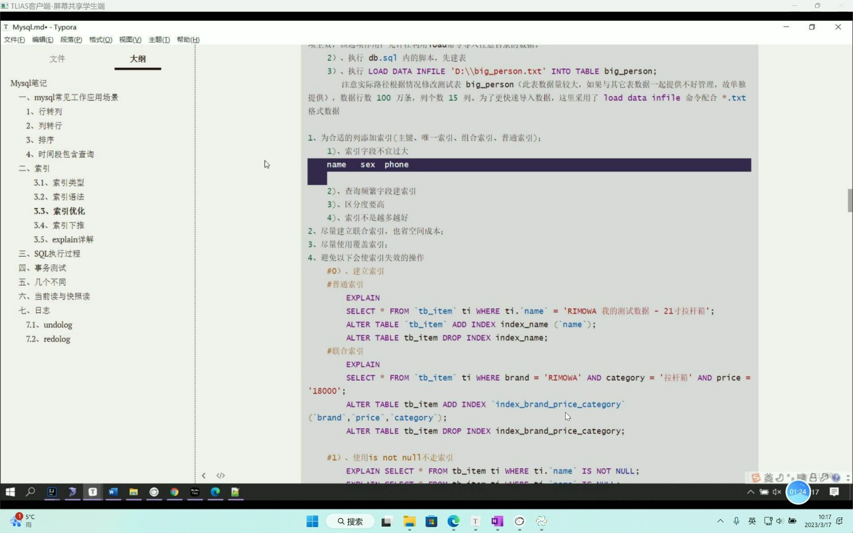 MYSQL索引失效