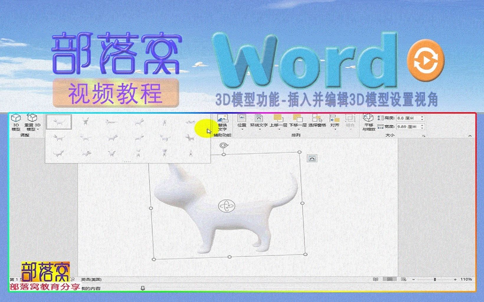 word3D模型功能视频:插入并编辑3D模型设置视角