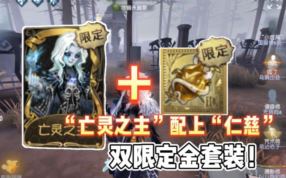 第五人格:“亡灵之主”配上最“仁慈”,最华丽约瑟夫套装!_第五人格_...