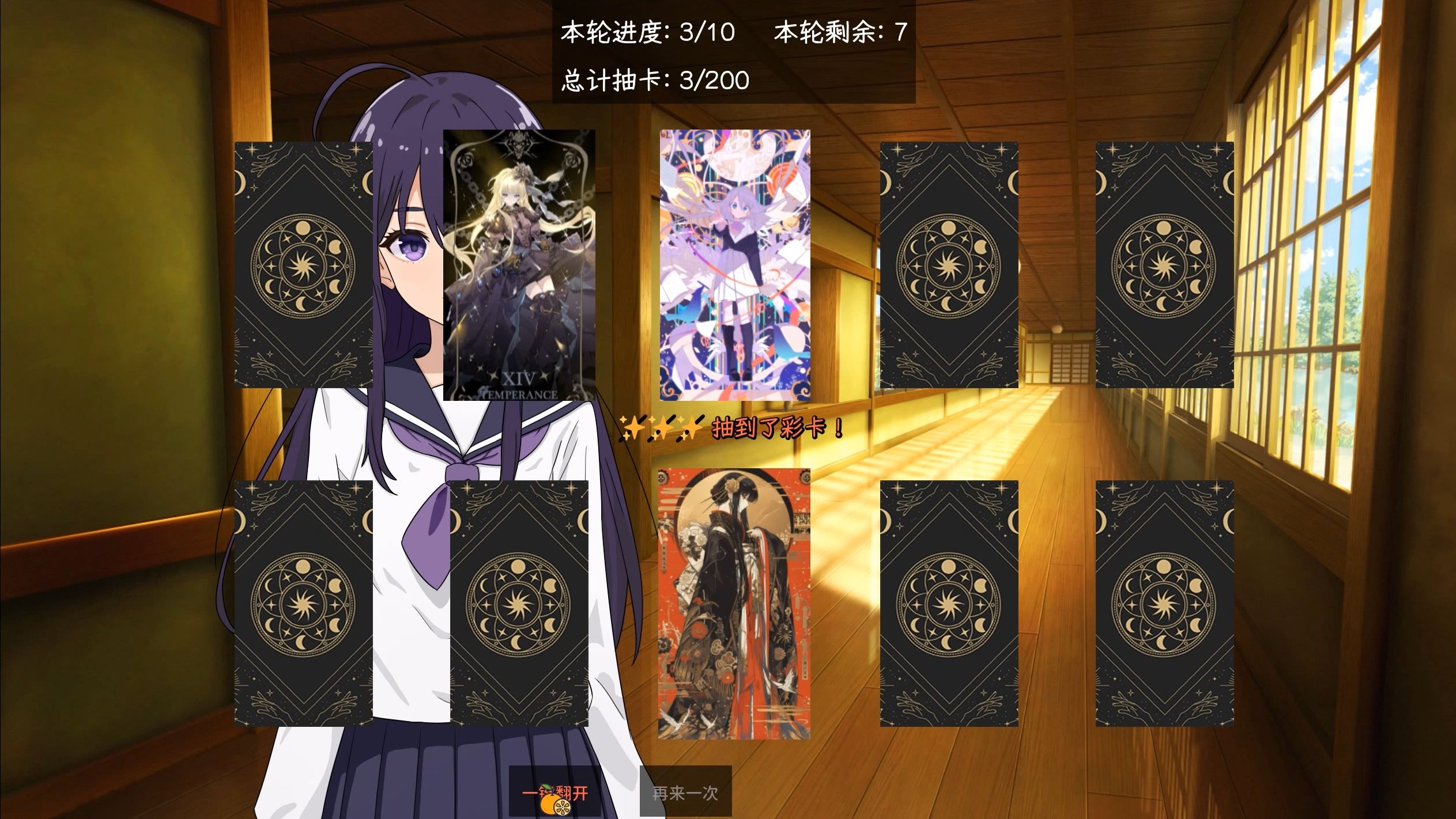 在galgame里实装了一个抽卡小游戏。