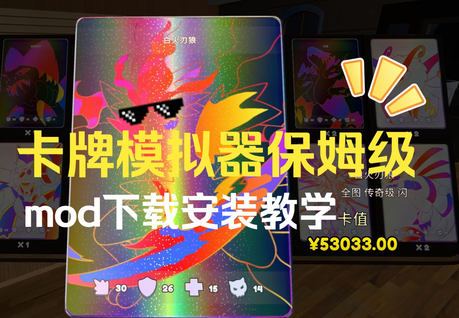 【TCG卡牌店模拟器】卡牌模拟器保姆级mod安装教学_单机游戏热门...