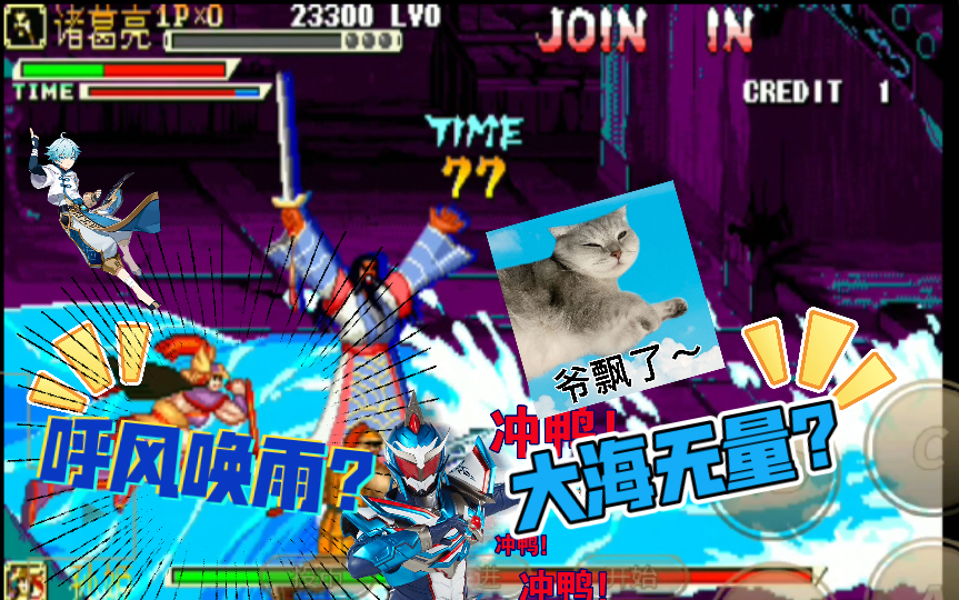 【街机模拟器 三国战纪】在手机上重温街机等童年经典游戏,没有比这...