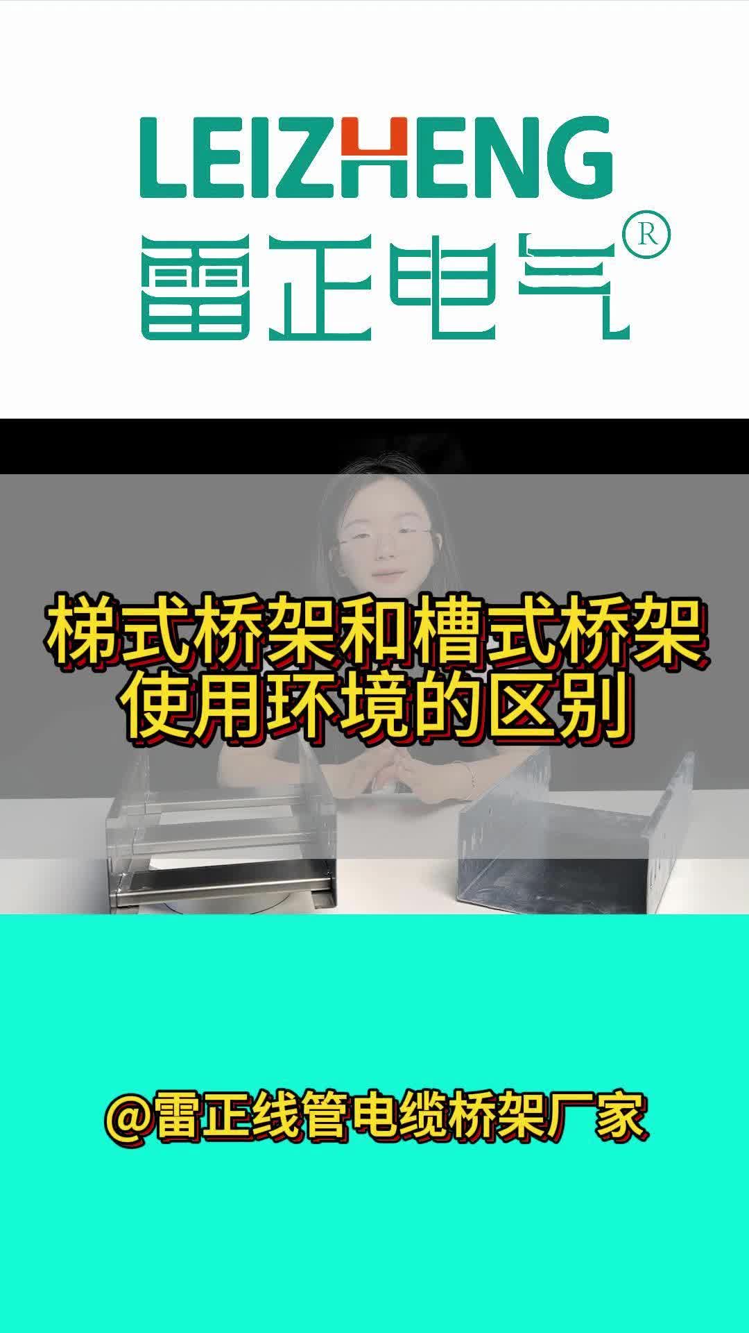 梯式桥架和槽式桥架的使用环境的区别是什么