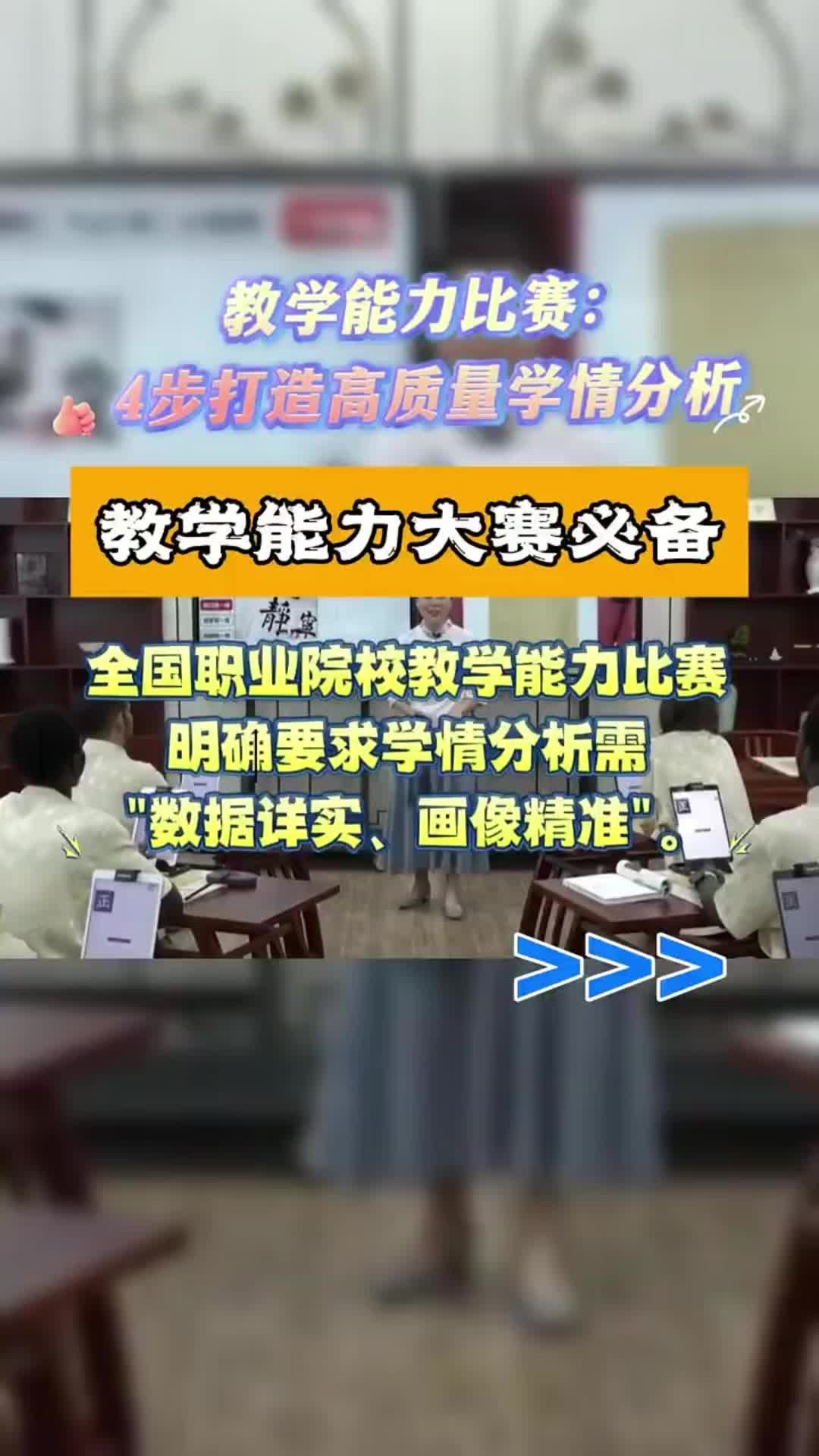 ...学情分析#学情分析 #教学设计 #教学创新#教学实施报告#课程思政