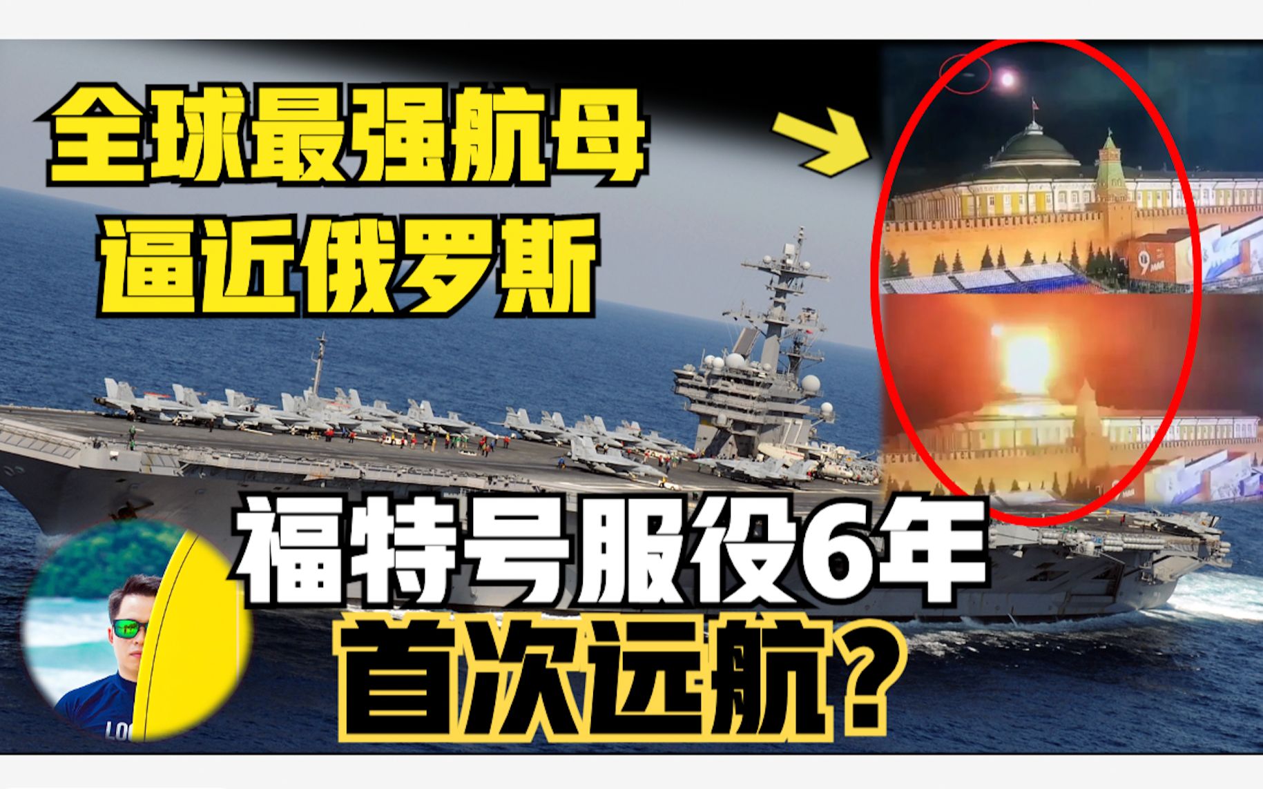 全球最强福特号航母!服役6年维修5年,电磁弹射问题解决了?