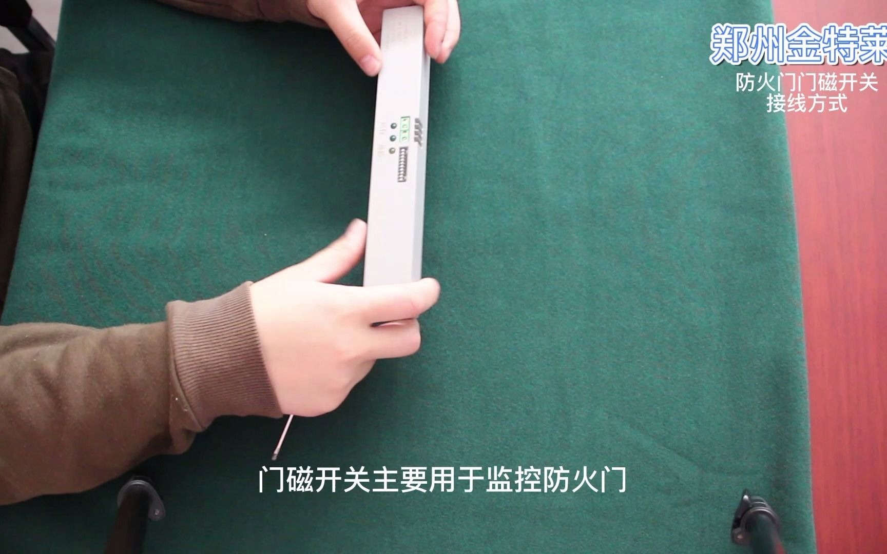 金特莱防火门门磁开关接线方式