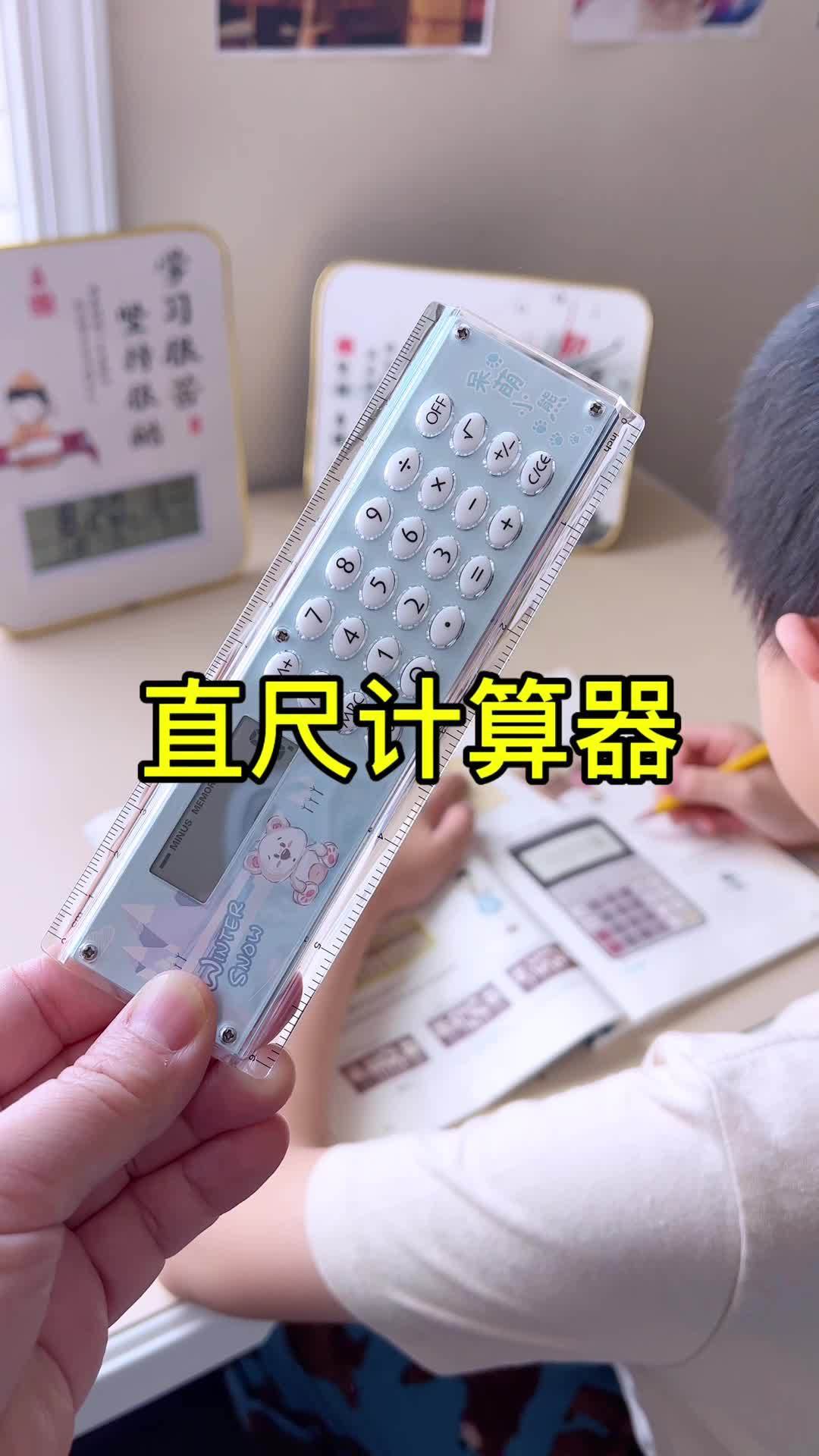 四年级开学,第一单元就要用到计算器,一定要帮孩子提前备好。