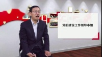 《党委(党组)落实全面从严治党主体责任规定》解读(下)