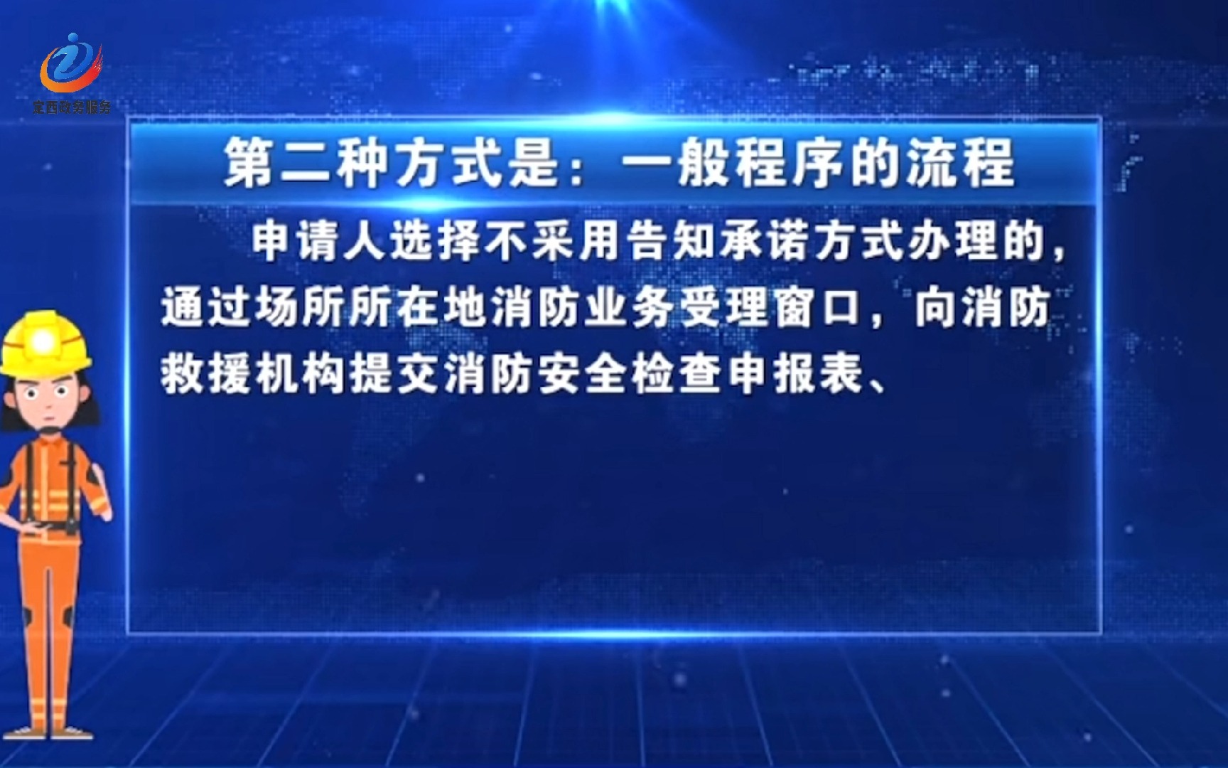 公众聚集场所投入使用营业前消防安全检查办事讲解视频