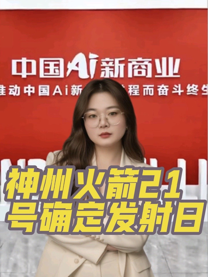 神舟二十一号发射进入倒计时 #神州火箭 #神舟二十一号就位#中国空间...