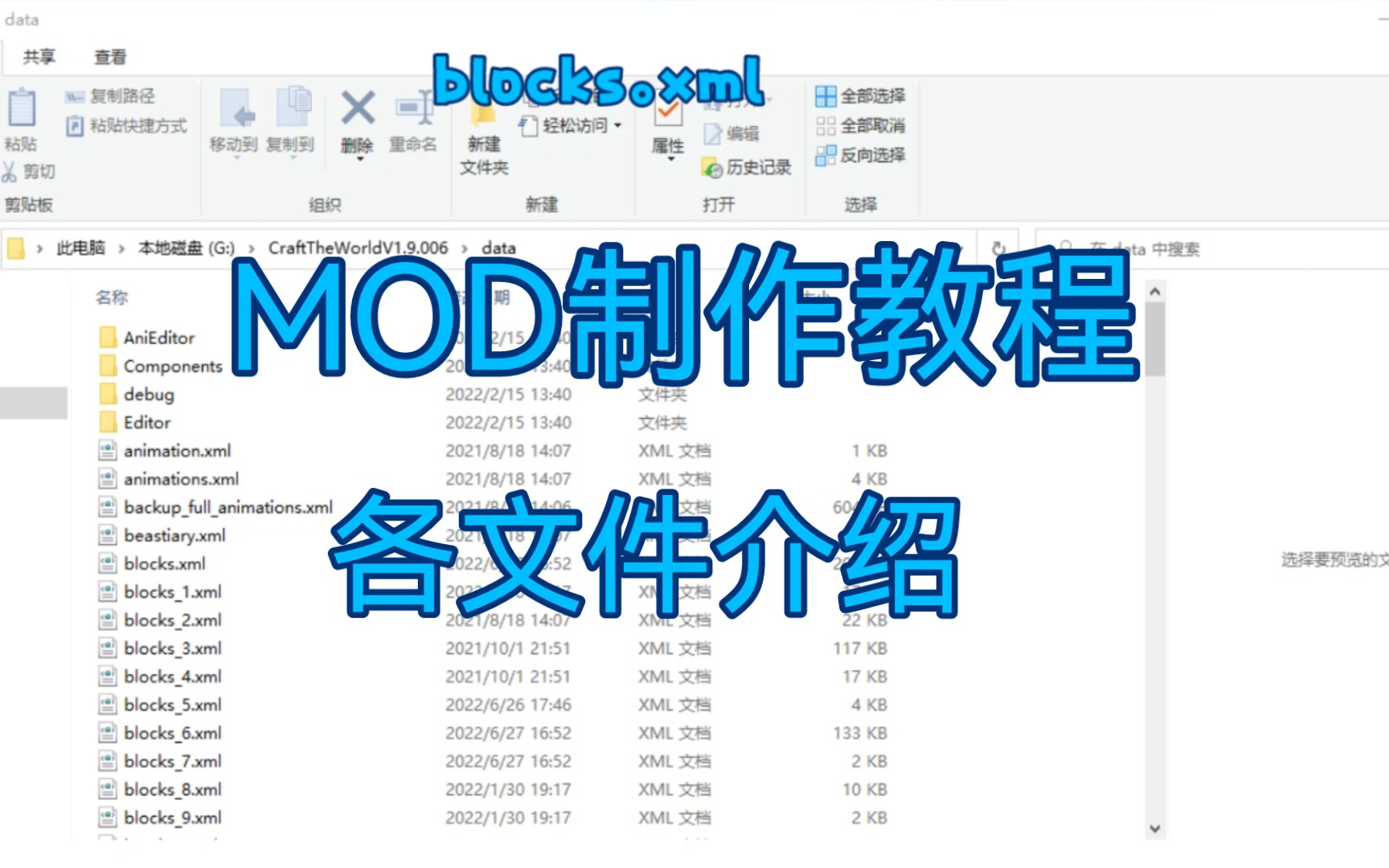 打造世界-MOD制作教程-各文件介绍_单机游戏热门视频