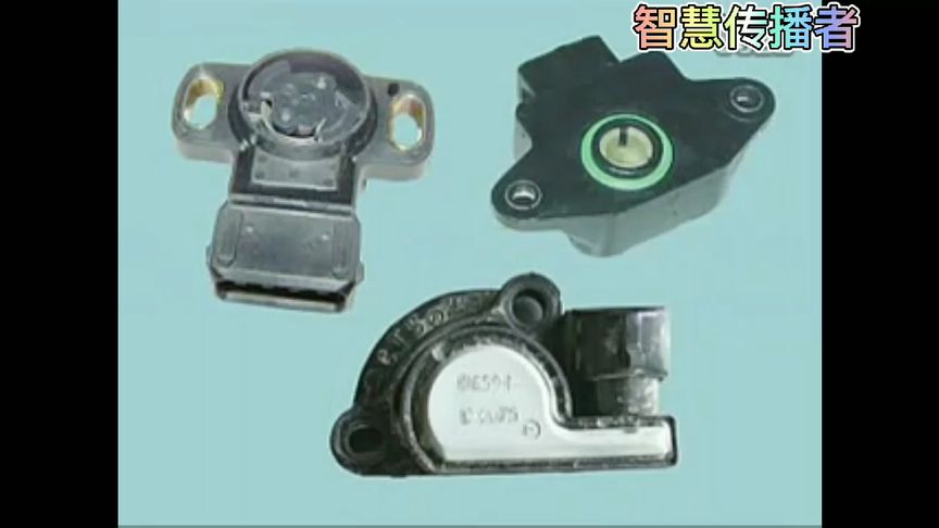 汽车节气门位置传感器。