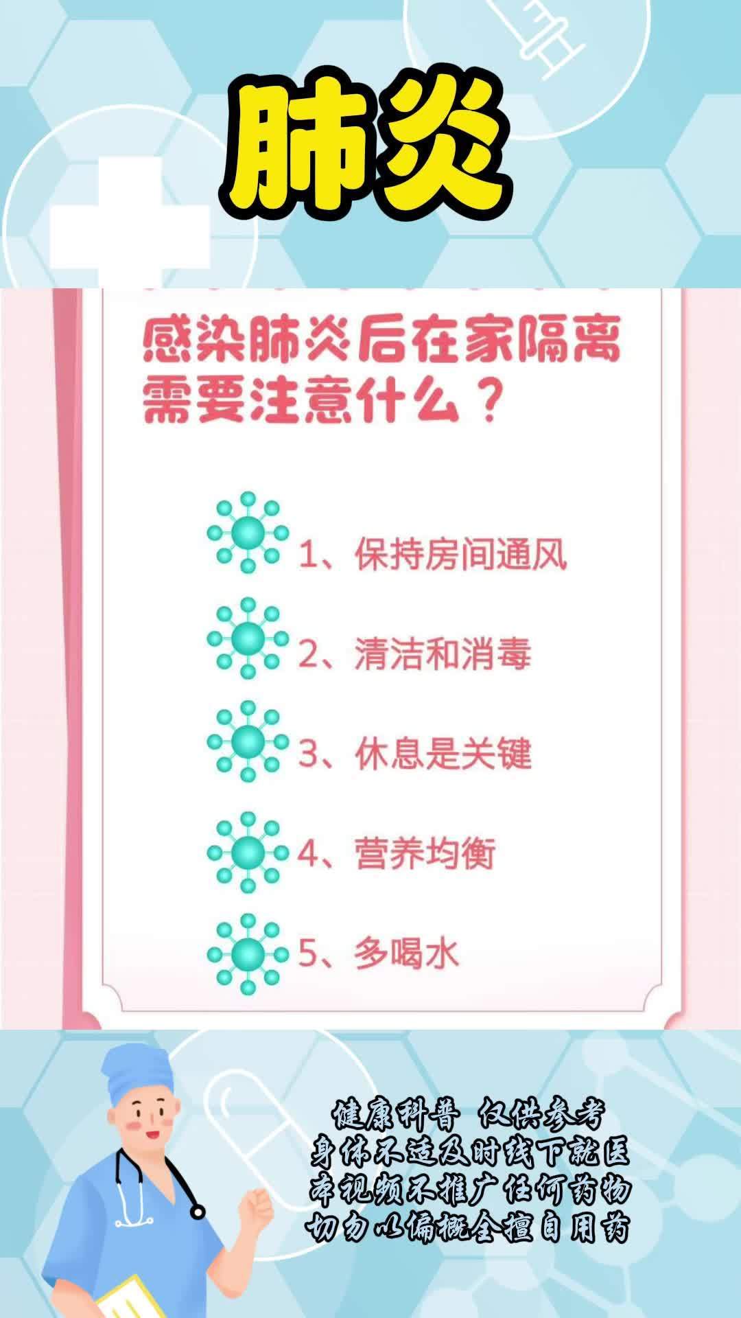 感染肺炎后,在家隔离的注意事项来啦!