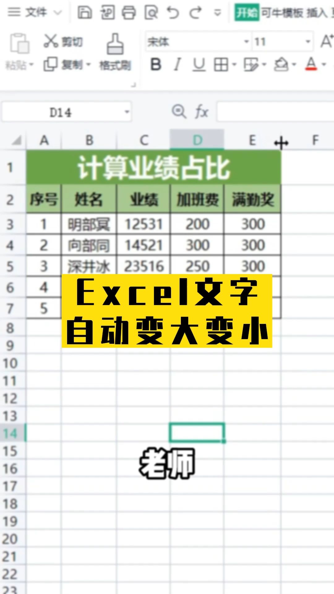 Excel文字自动变大变小