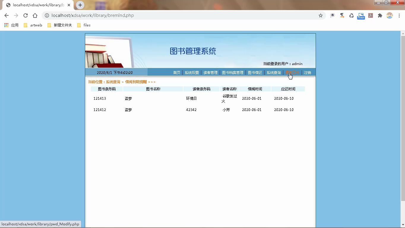 php-图书馆管理系统