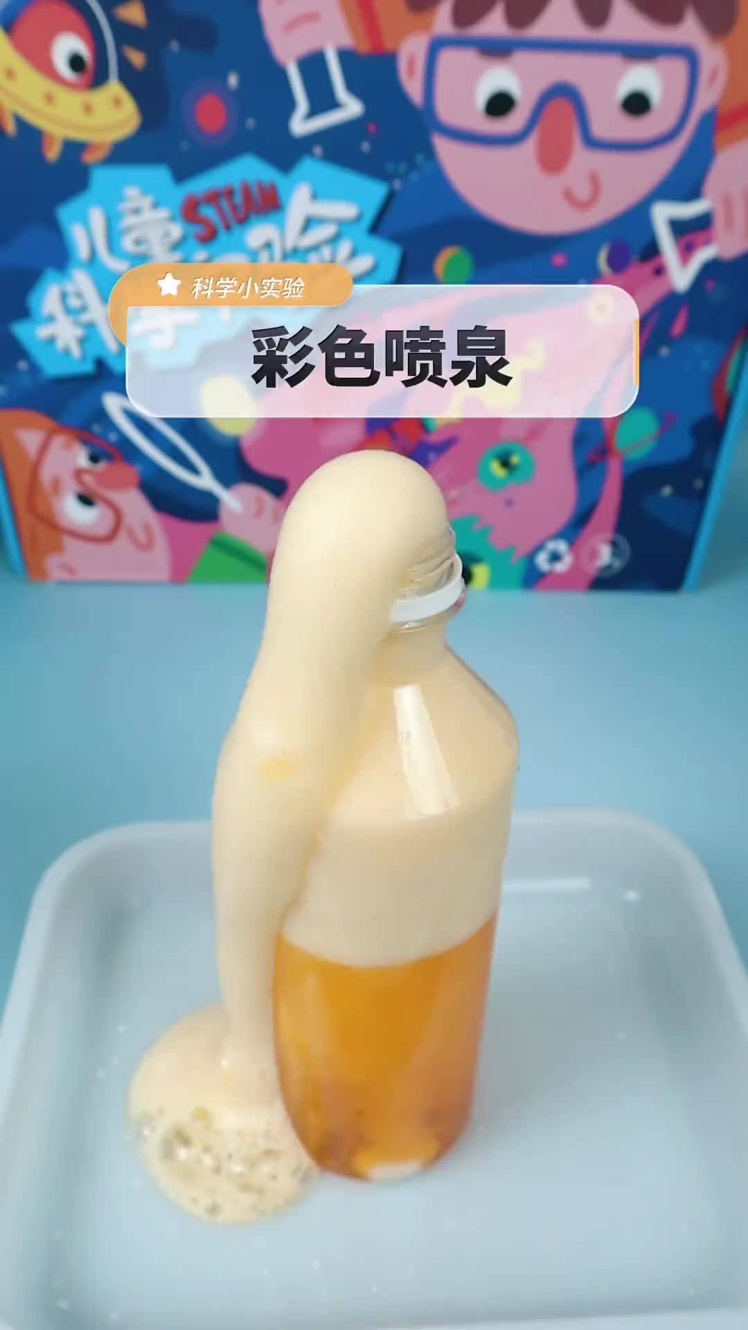 科学小实验,彩色喷泉,原理在视频最后,同款材料在下方小黄车