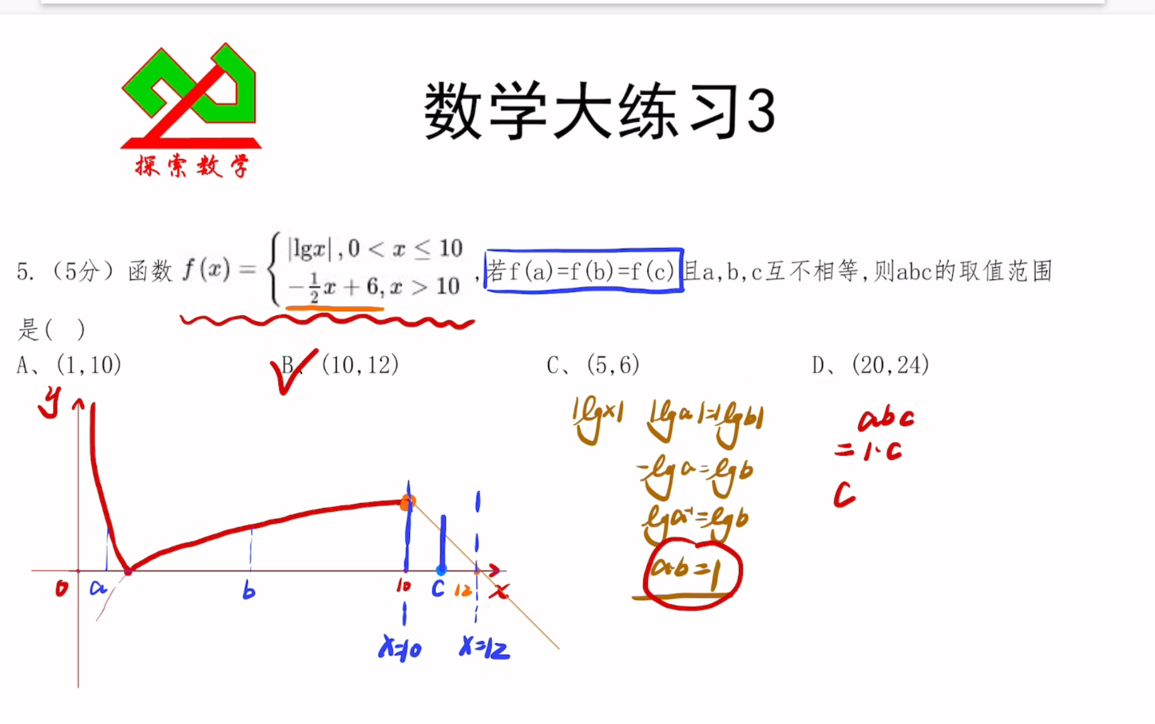 探究数学大练考3讲解——函数图象与性质综合应用