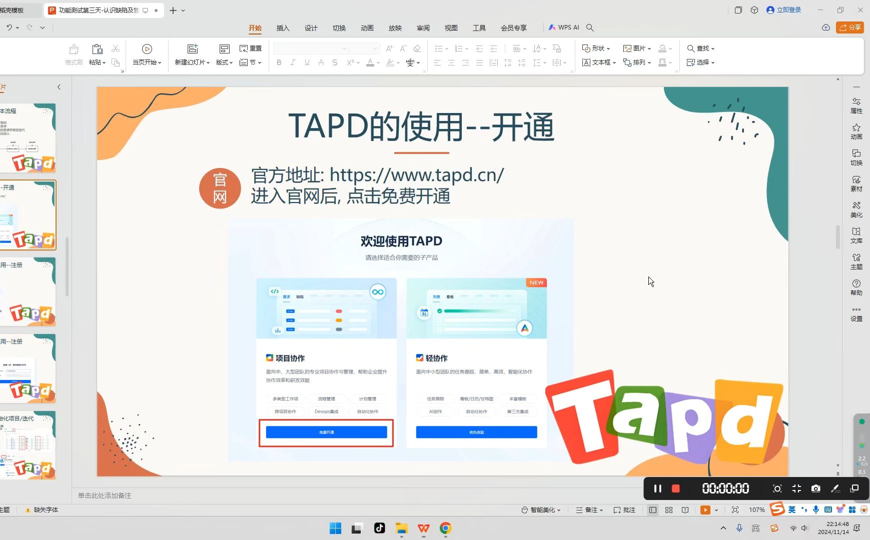 第三课-8-TAPD注册及缺陷提交流程