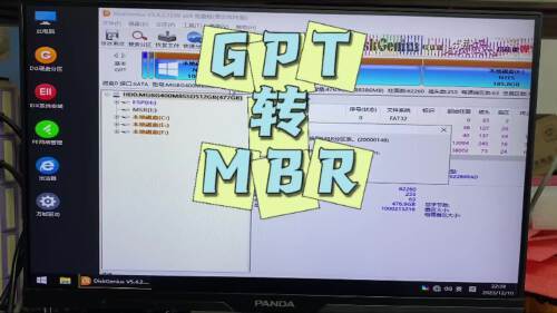 硬盘GPT转MBR