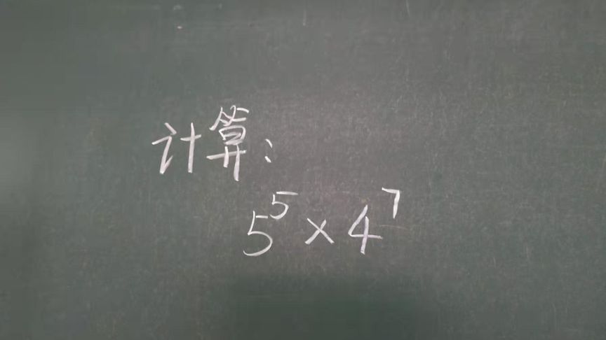 初中数学计算,数据太大,老师方法轻松运算