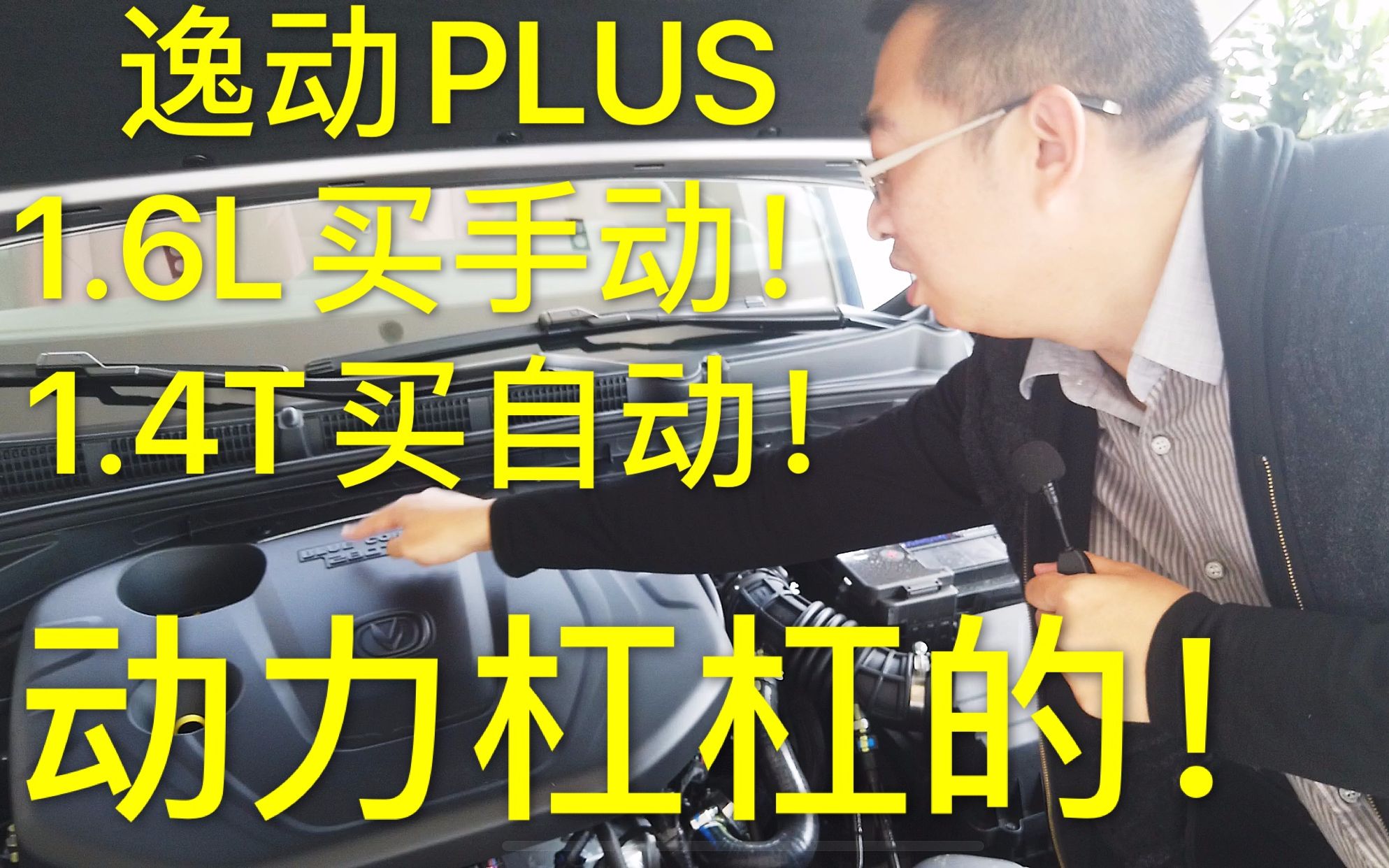 高人气的逸动PLUS,手动挡自动挡选择有讲究