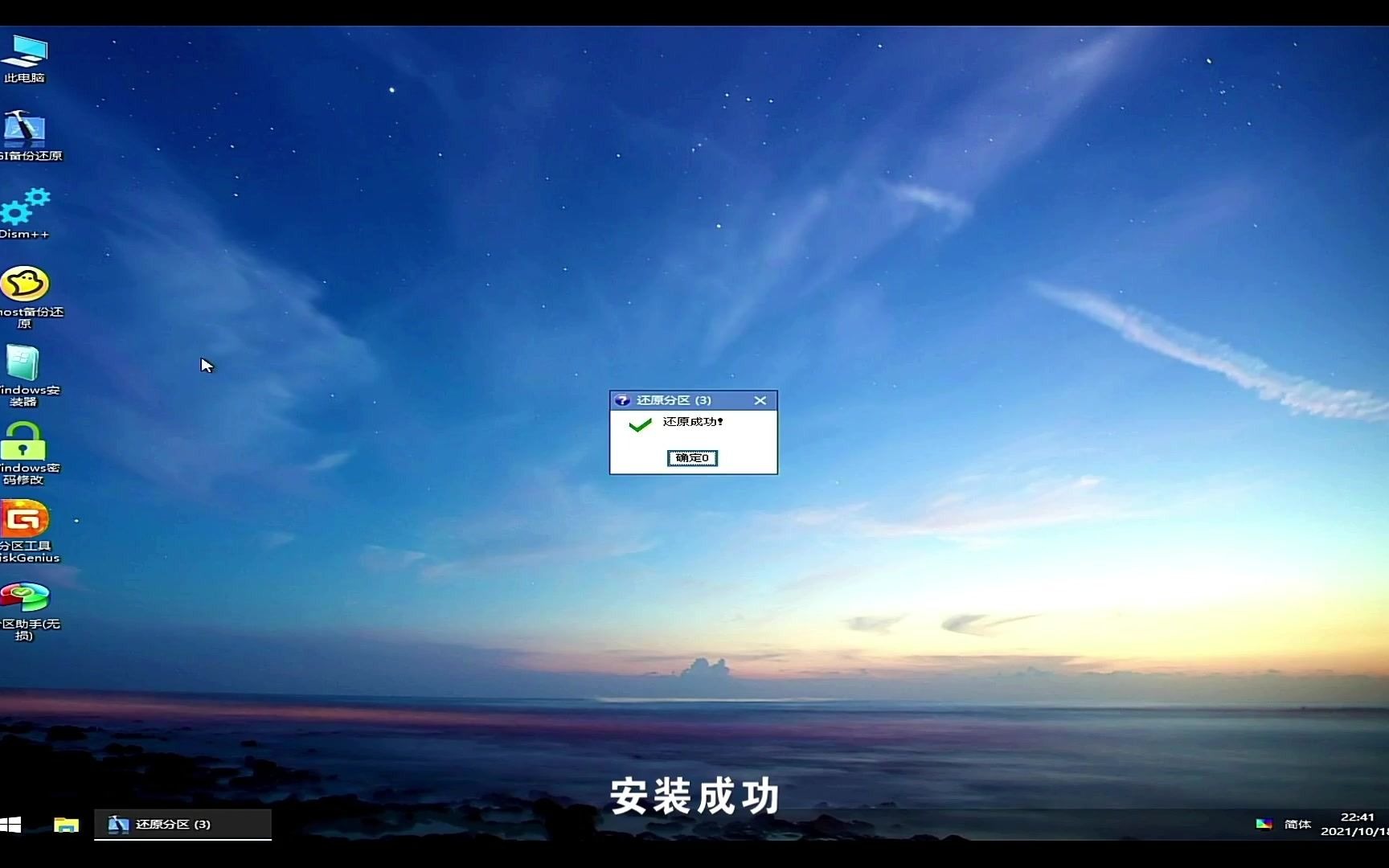微PE安装系统教程