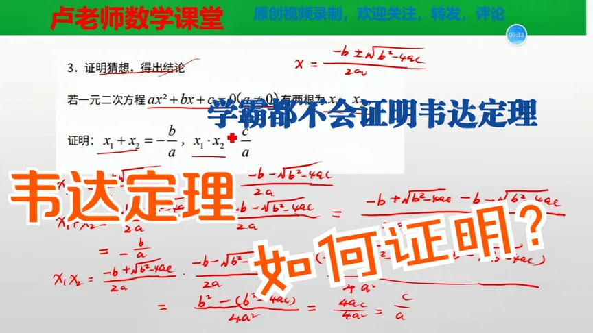 08韦达定理如何证明,很多学霸都不会,使用条件都被忽略