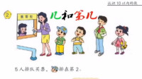 小学数学一年级上册几和第几