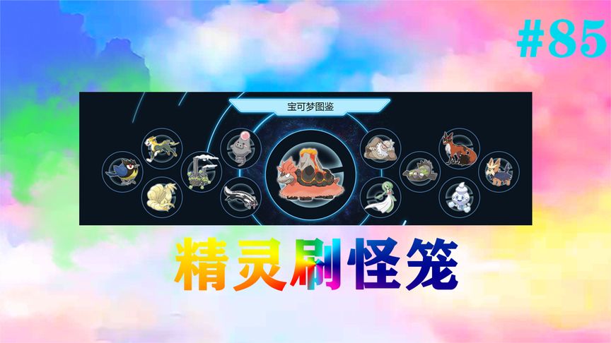 我的世界神奇宝贝重铸85:精灵刷怪笼完成宝可梦图鉴!