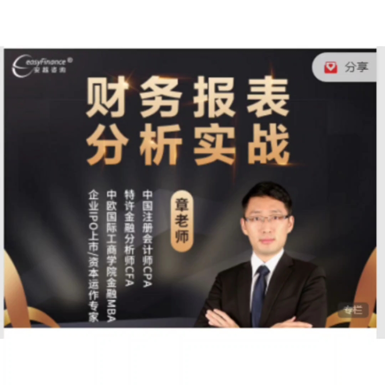 越享财税全课程财务报表分析实战高效能财务企业全盘账务