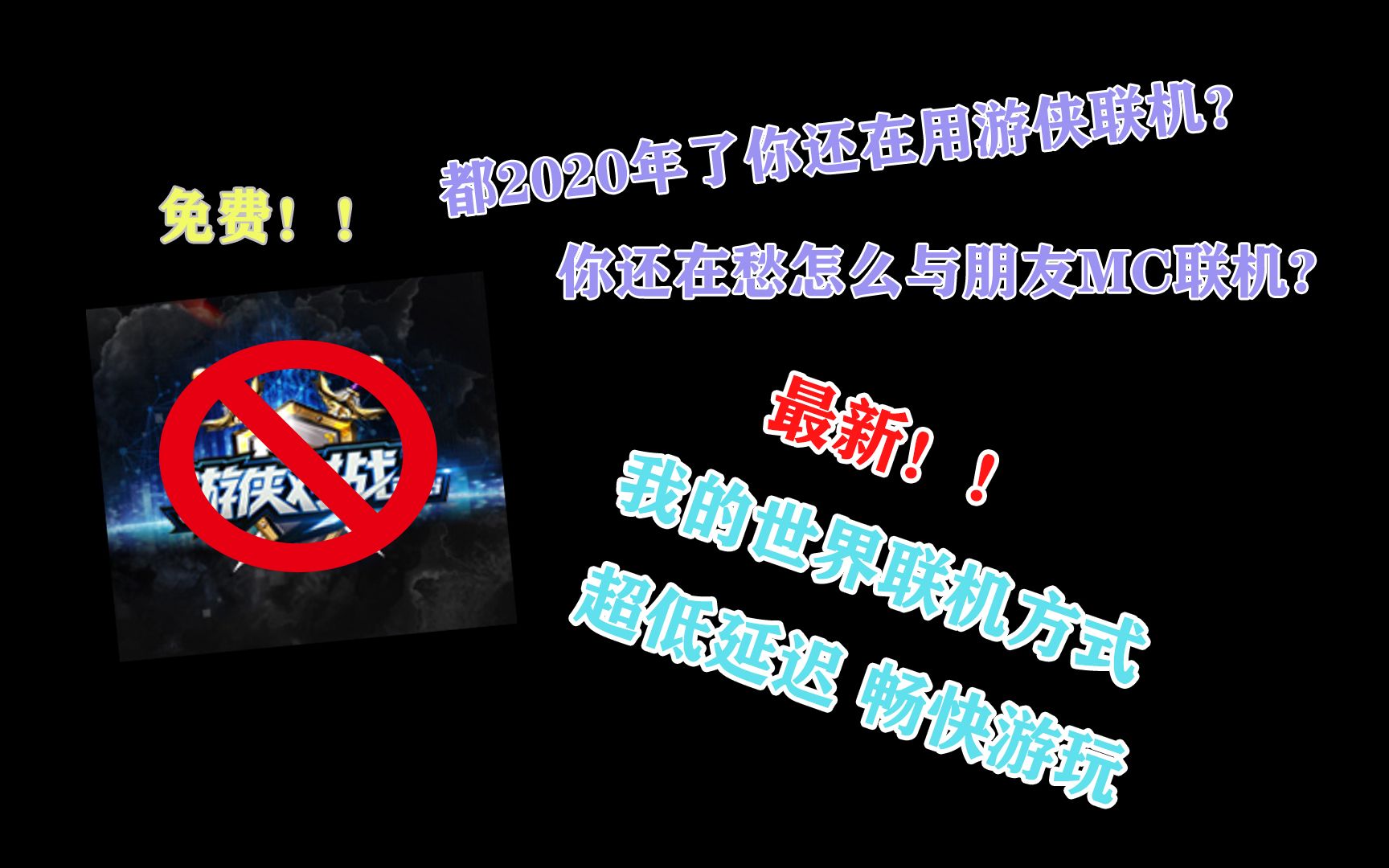 【最新】我的世界联机方法 免费 低延迟 简单