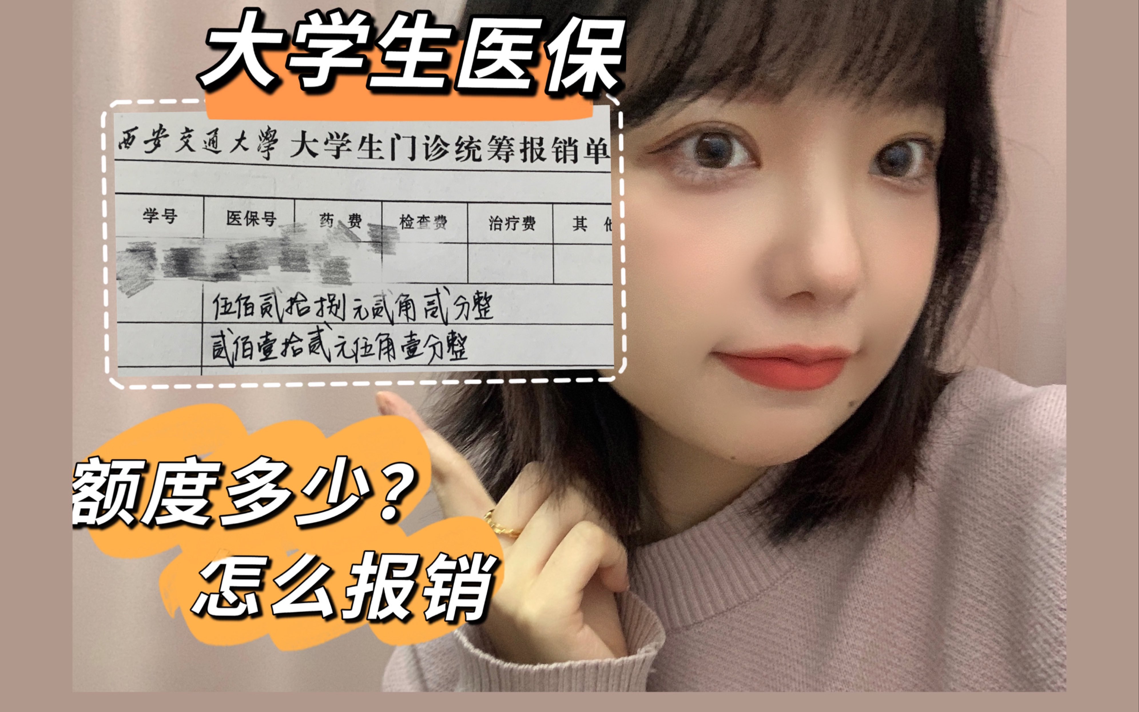 大学生医保怎么用?能回本吗?使用指南-xjtuer一整年医保使用记录